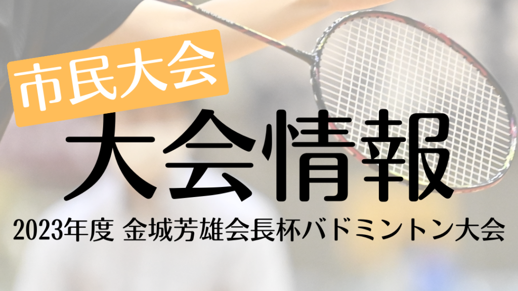 ゴヤスポーツ｜沖縄県のバドミントン情報まとめサイト