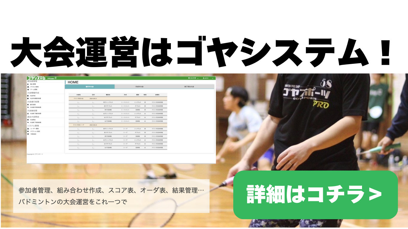 県内大会情報 | ゴヤスポーツ｜沖縄県のバドミントン情報まとめサイト