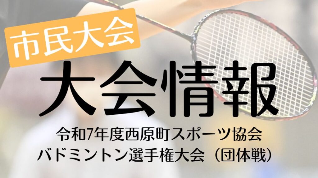 ゴヤスポーツ｜沖縄県のバドミントン情報まとめサイト