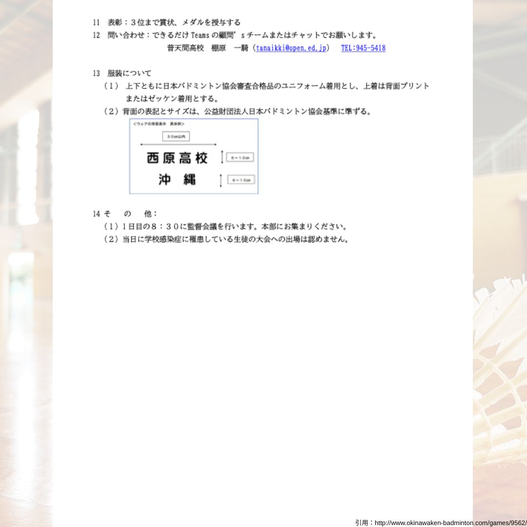 【高校生大会情報】2025.01.17〜01.18 令和7年度 第53回中北部地区高校新人ダブルスバドミントン大会 | ゴヤスポーツ｜沖縄県の ...
